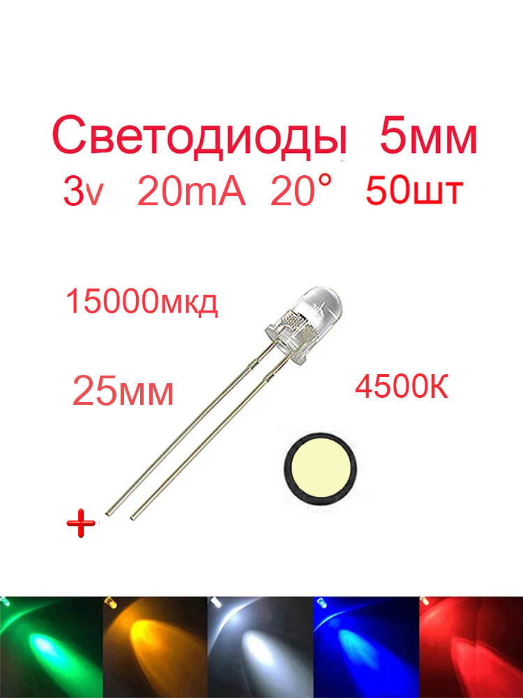 Светодиодная лента 0.12 Вт, Нейтральный белый, 50 шт