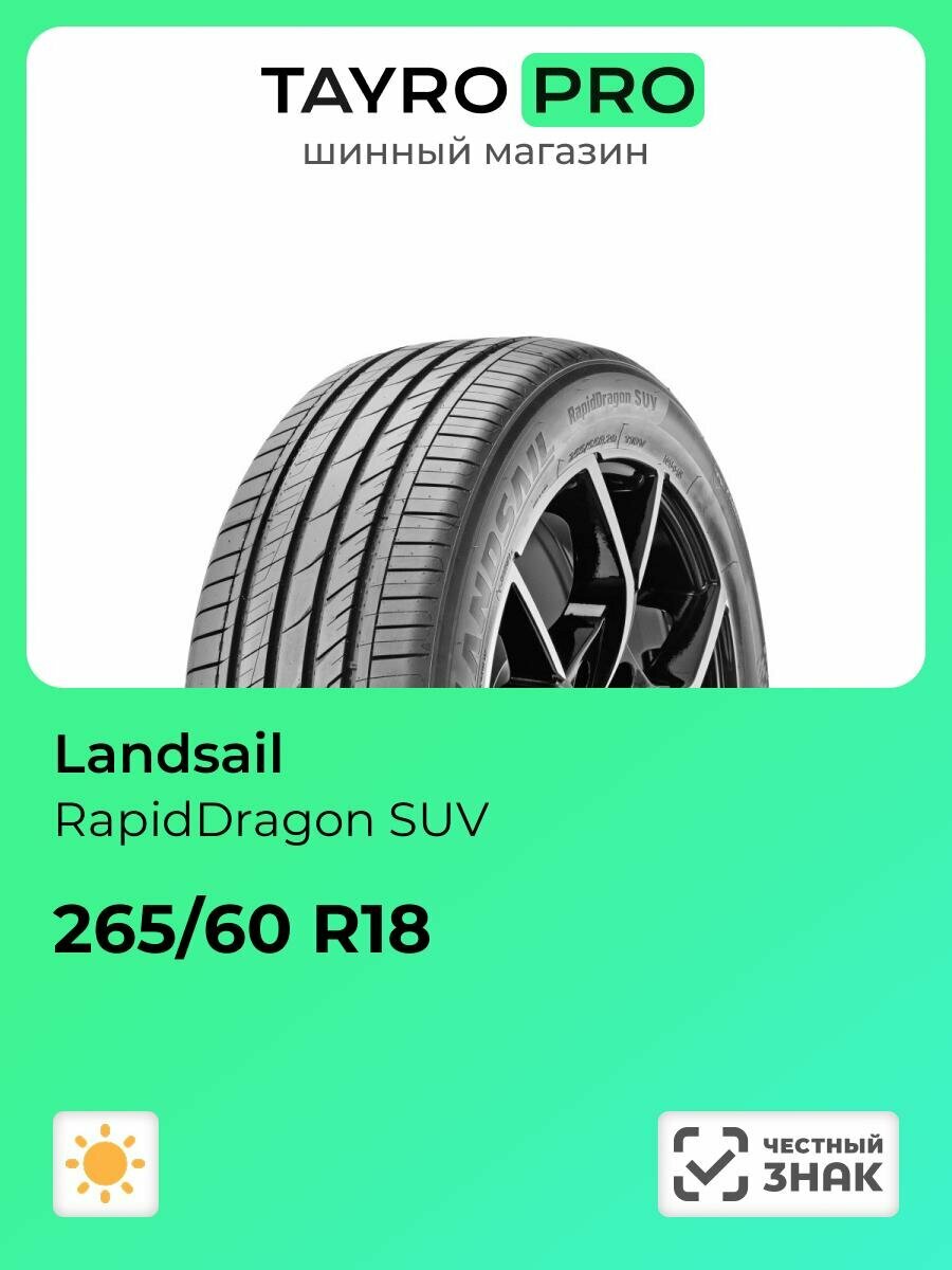Летние шины Landsail RapidDragon SUV 265/60 R18 110V, уровень шума ~80дБ (арт. 6921109065889)