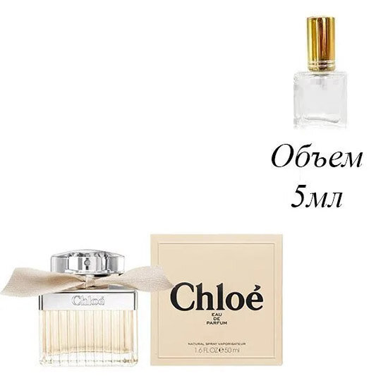 Парфюмерная вода по мотивам Chloe Eau De Parfum / Хлое - 5мл / Духи женские /