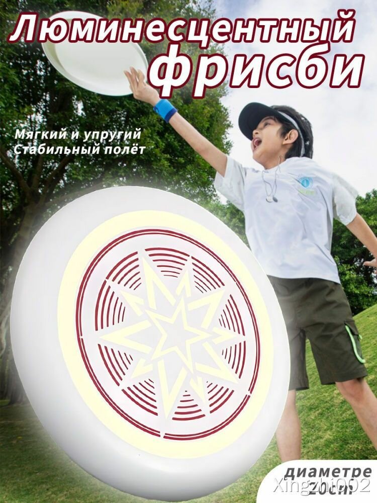 Фрисби