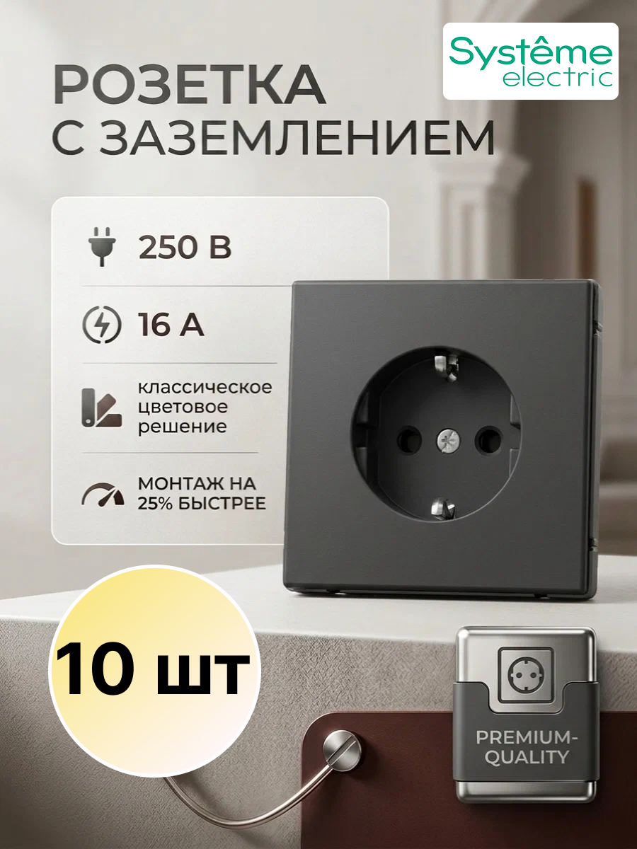 Розетка (10 шт) с заземлением и быстрозажимными клеммами ArtGallery Systeme Electric GAL001043S