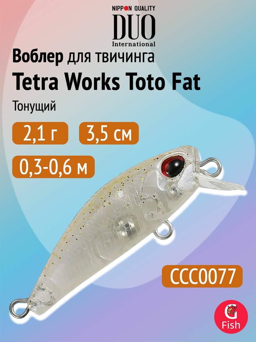 Воблер для рыбалки DUO Tetra Works Toto Fat 35 S, CCC0077 UVGold WGlow, 35 мм, 2,1 г, тонущий, минноу