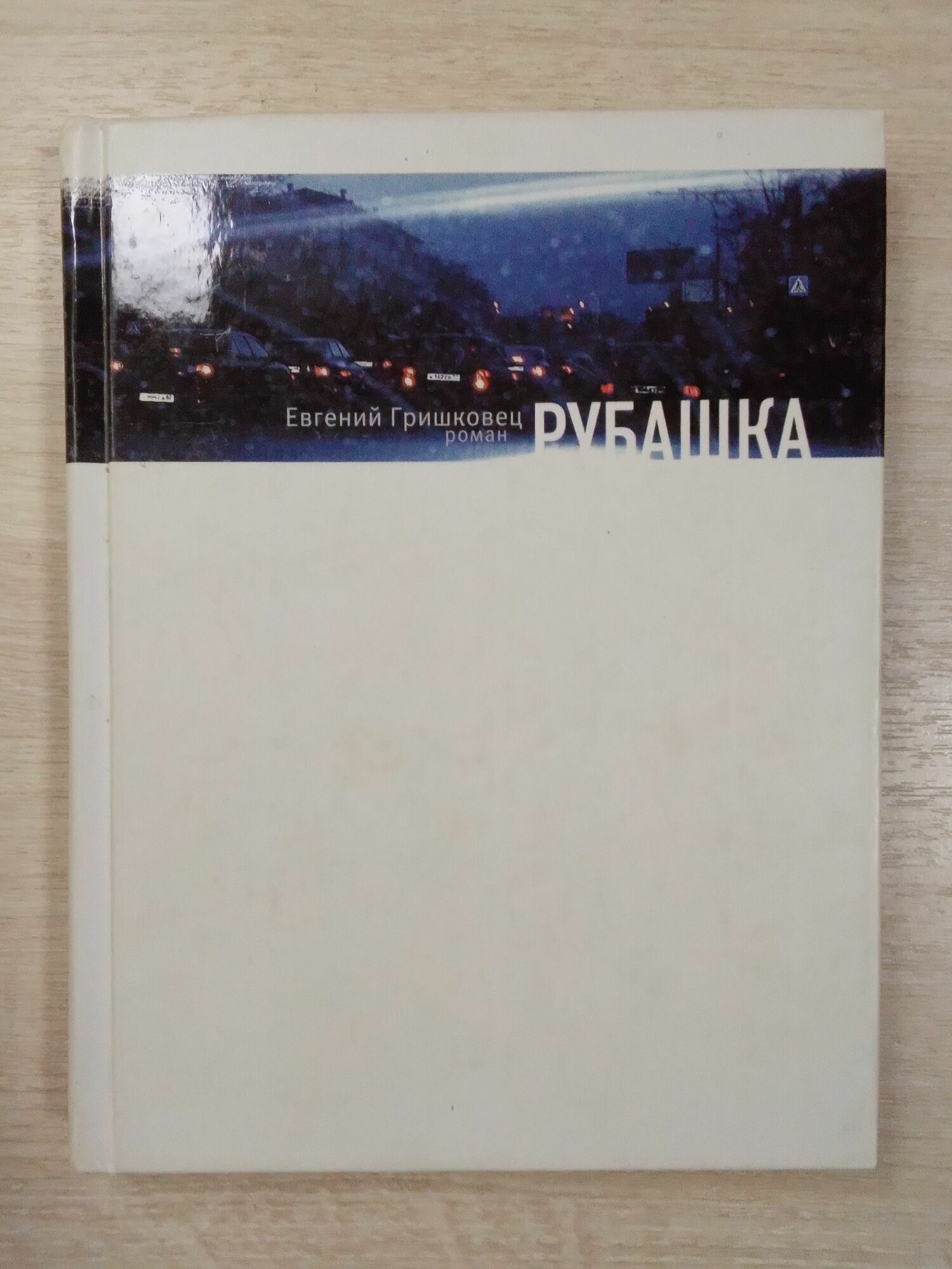 Рубашка