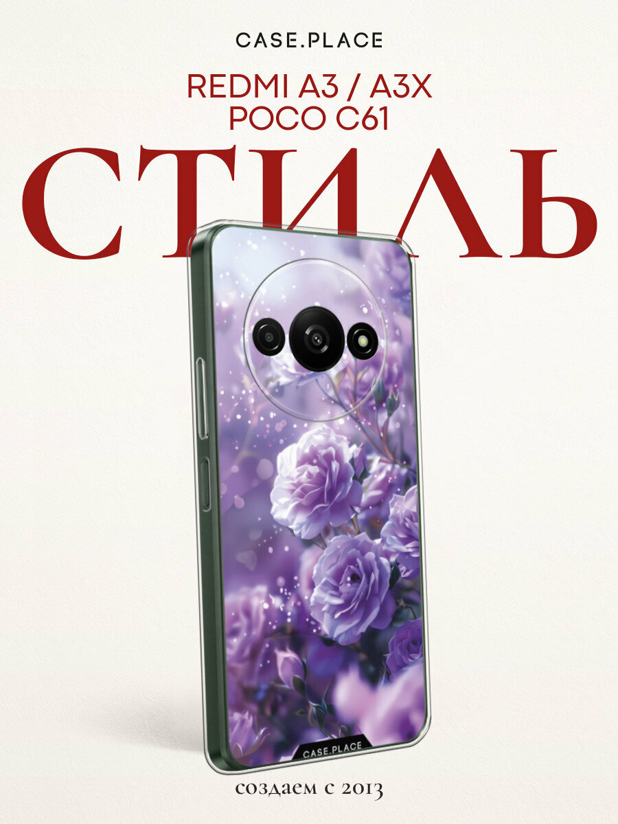 Чехол на Xiaomi Redmi A3/A3x/Poco C61 / Сяоми Редми А3/A3x/Поко С61 с принтом Романтичные фиолетовые цветы