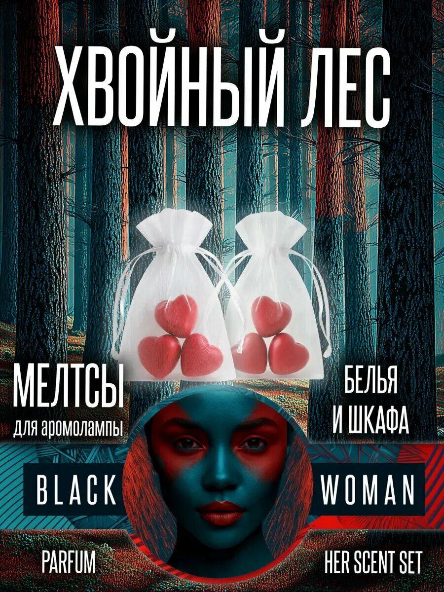 Набор для аромалампы хвойный лес древесный