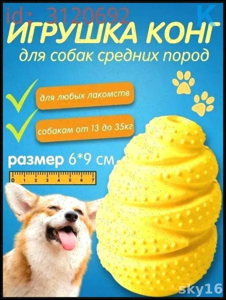 Игрушка головоломка конг для собак желтый М