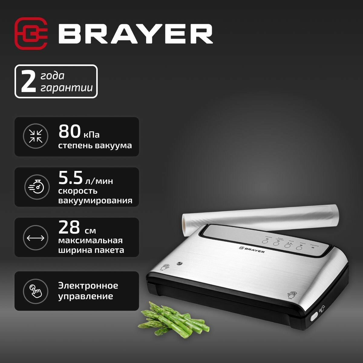 Вакууматор BRAYE BR5071, 140 Вт, скорость вакуум 5.5 л/мин, встроенный нож