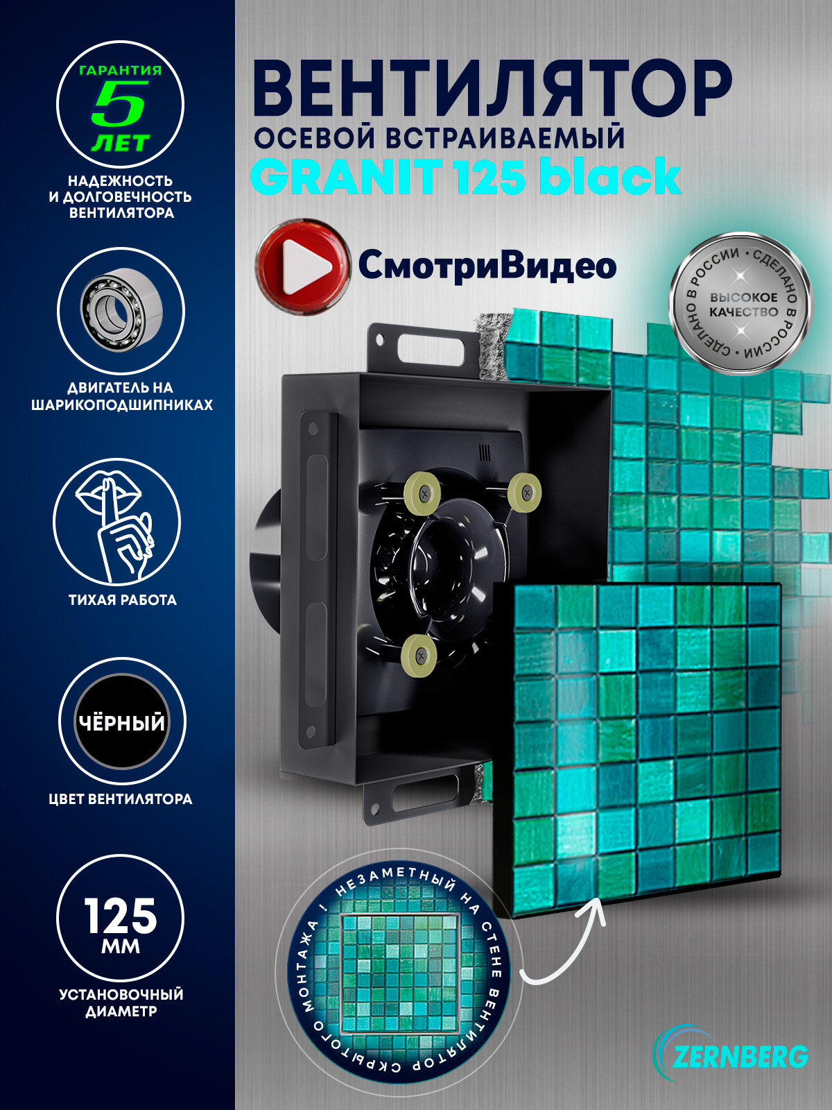 Вытяжной вентилятор 125 под плитку скрытого монтажа Granit Matte Black, встраиваемый, с обратным клапаном (серия DW)