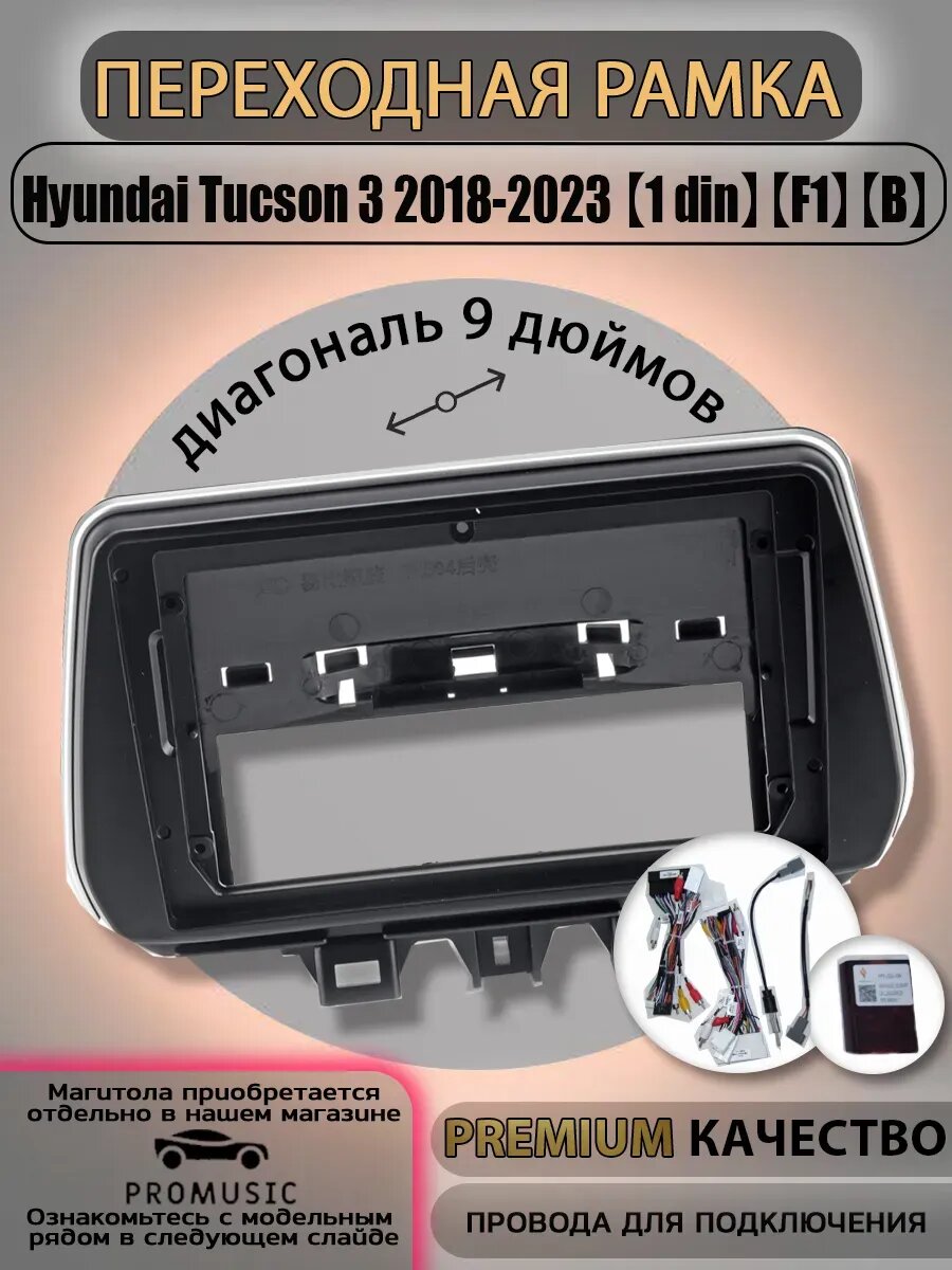 Переходная рамка Hyundai Tucson 3 2018-2023 / Хендай Туксон 3 2018-2023