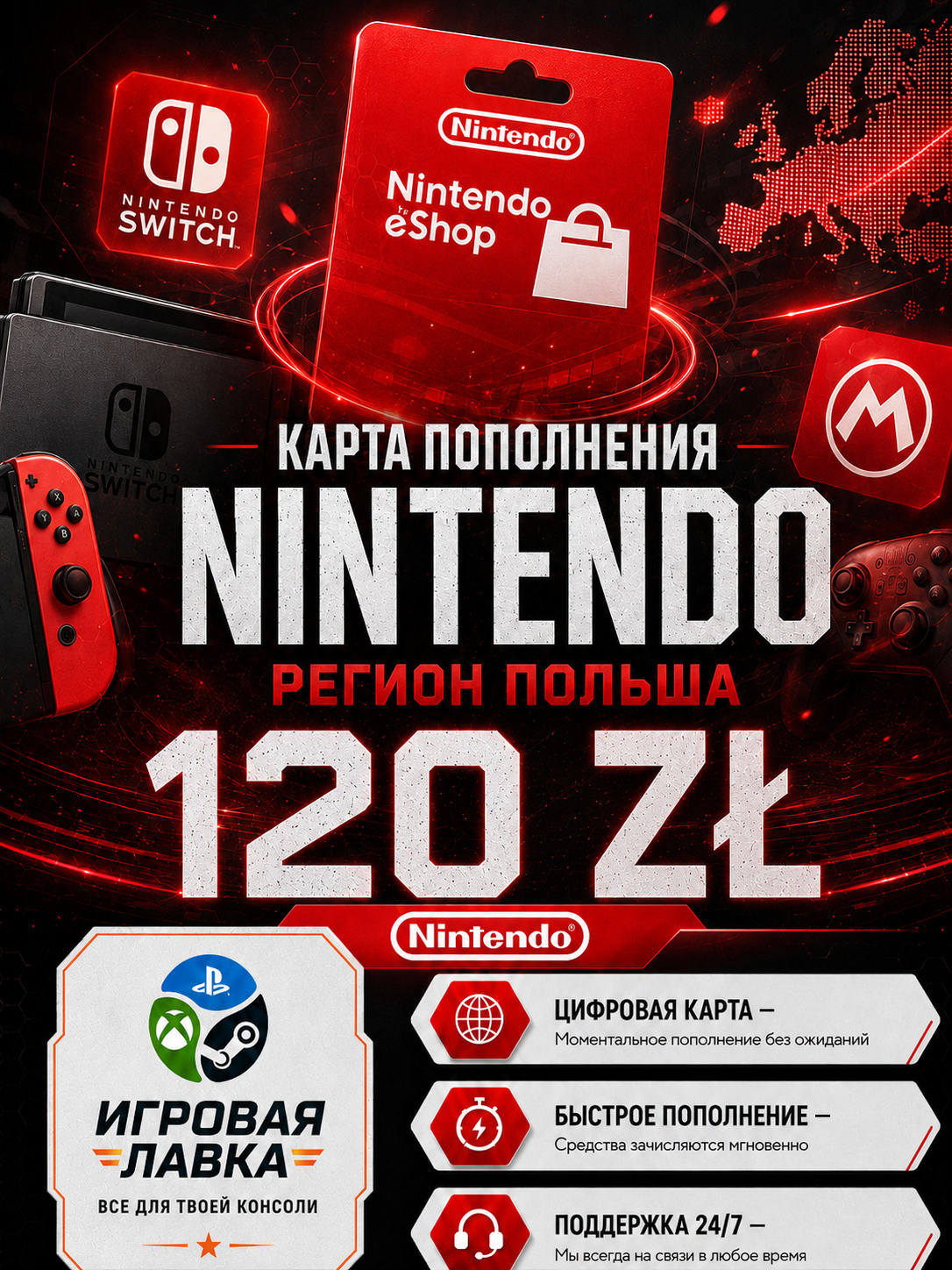 Карта пополнения Nintendo 120 PLN Польша | Цифровой код