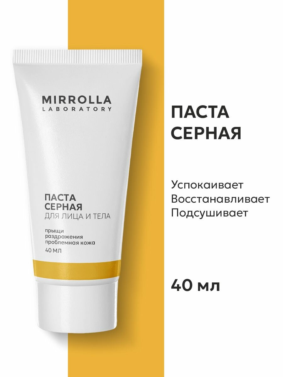 Паста с серой и цинком для лица и тела от прыщей, угревой сыпи и высыпаний для проблемной кожи подростков и взрослых, 40 мл