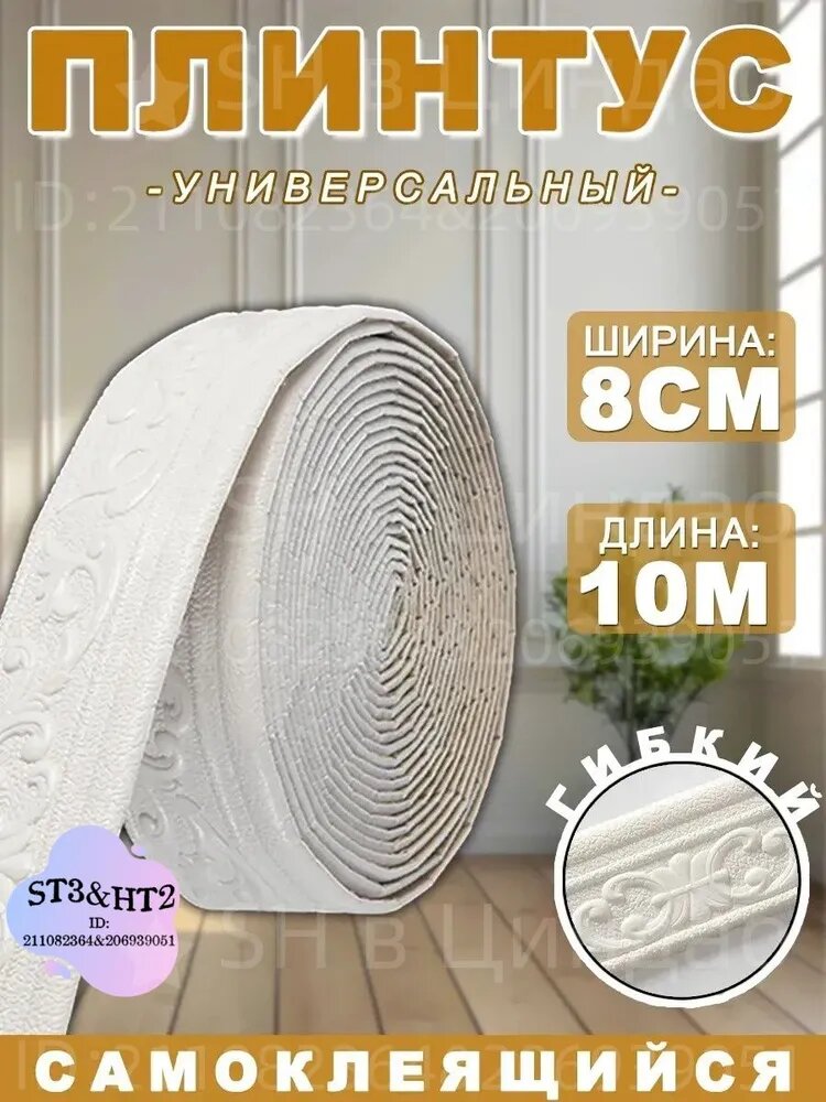 Бордюрная лента 79.99 мм 10 м, 1 шт