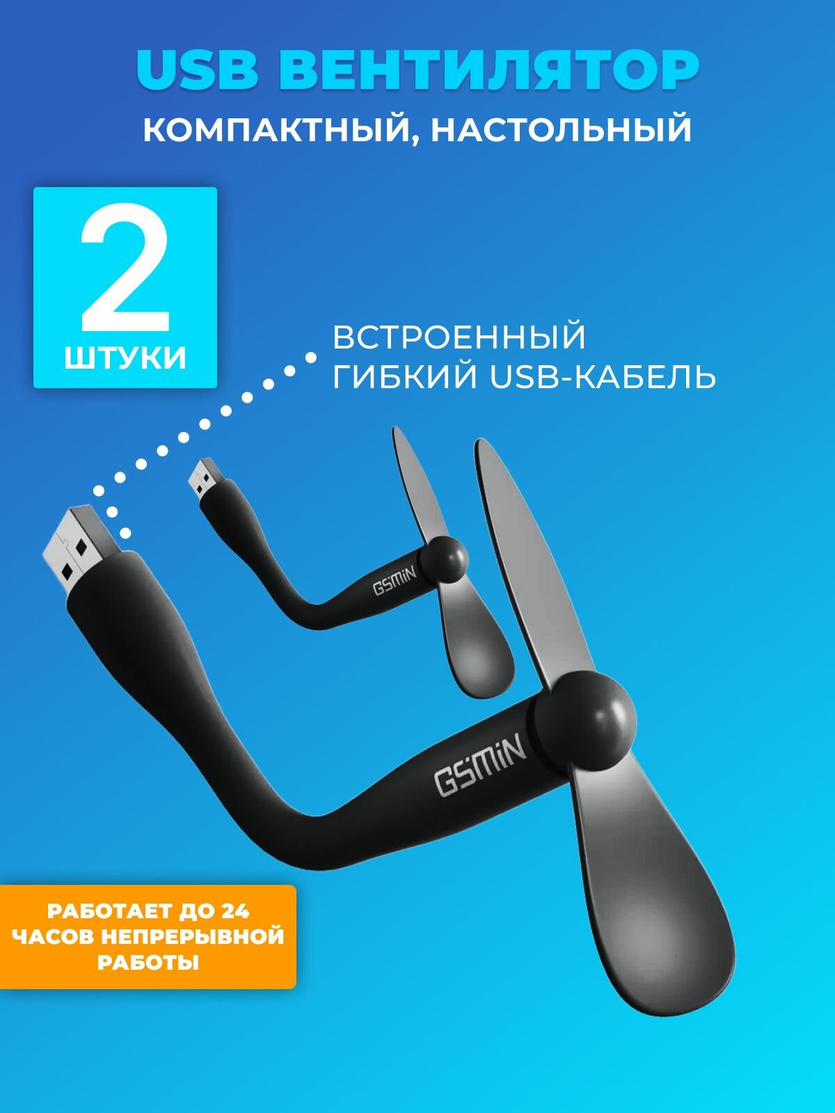 Gsmin Портативный вентилятор Fruit, черный матовый