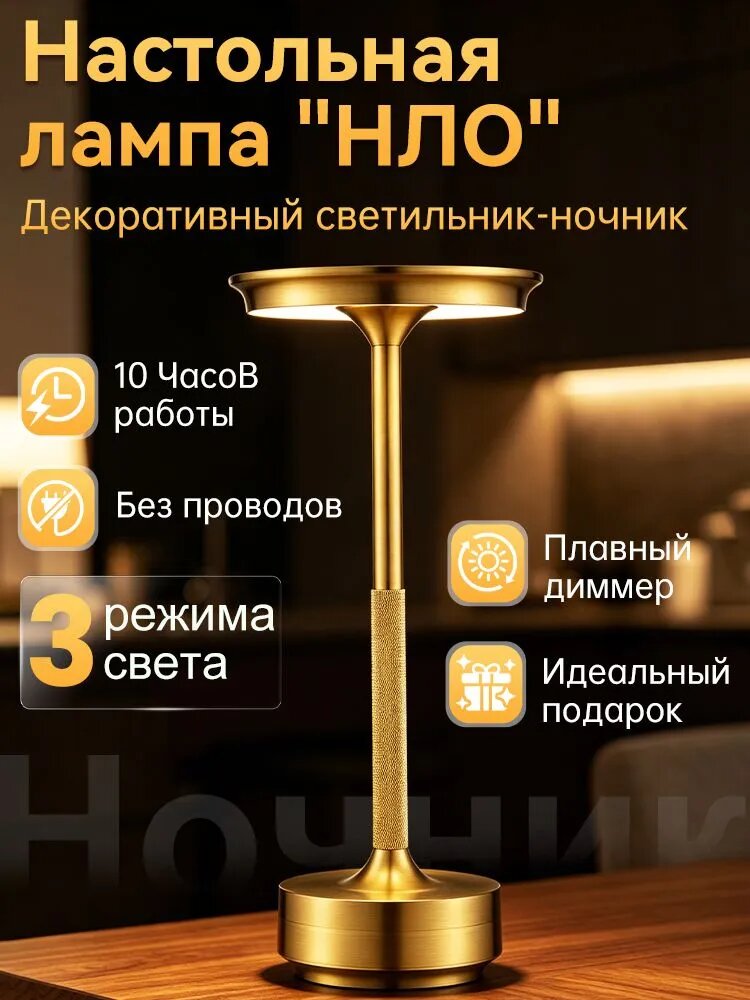 Настольная лампа светодиодная сенсорная с аккумулятором, прикроватный светильник ночник с плавной регулировкой яркости, 3 режима света, цвет золотой