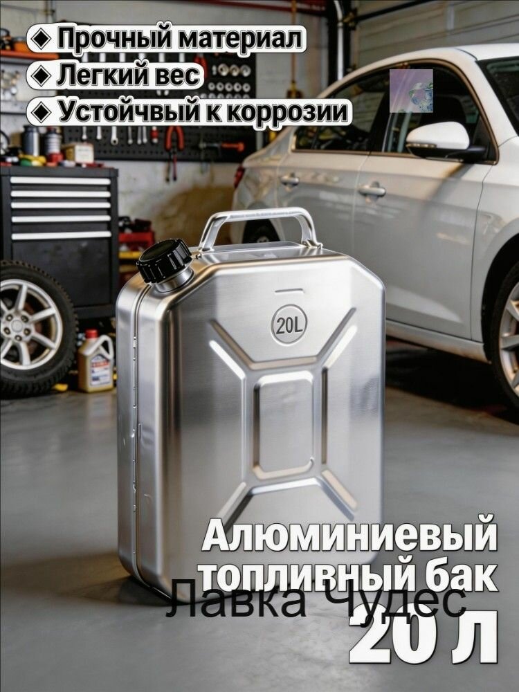 Канистра для ГСМ, 20 л