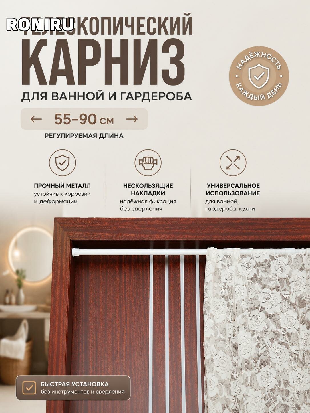 Телескопический железный карниз 55-90 см для ванной и гардероба - выдвижной карниз с нескользящими накладками