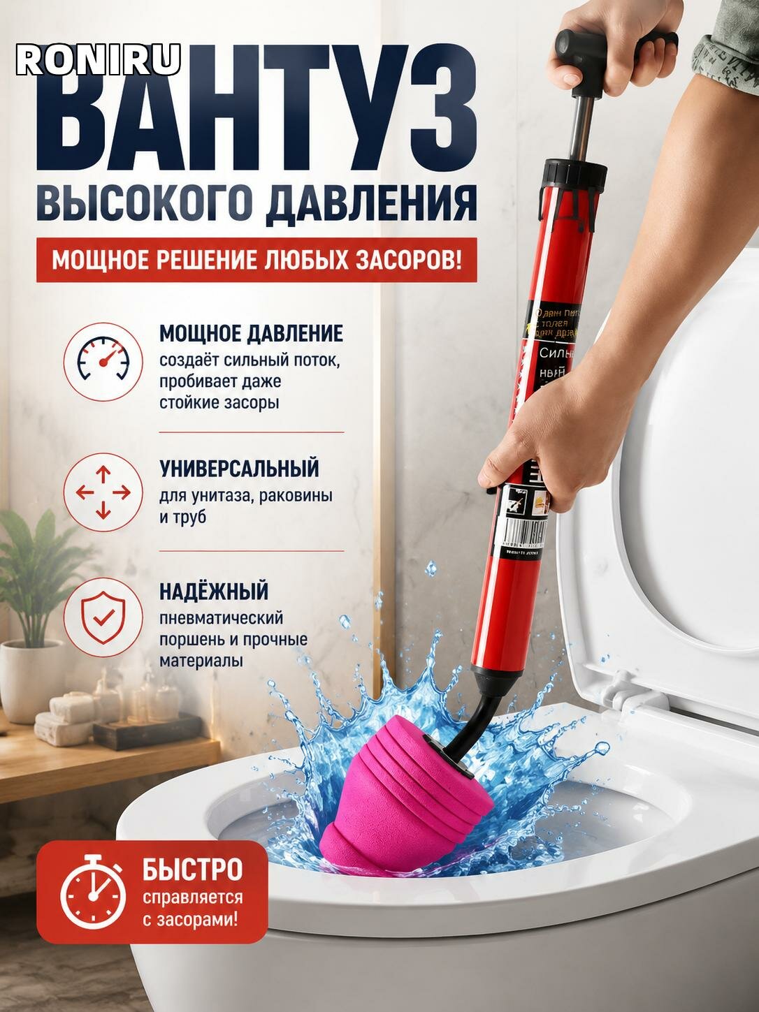 Вантуз высокого давления с пневматическим поршнем для прочистки засоров в унитазе, раковине и трубах — быстро!