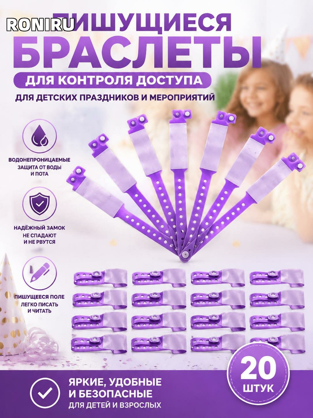 Пишущиеся браслеты для контроля доступа, водонепроницаемые, яркие и удобные — для детских праздников и мероприятий