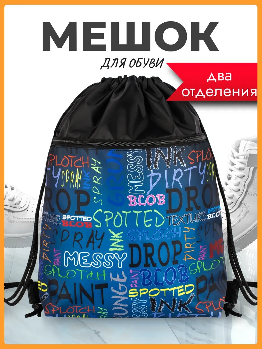 Мешок для обуви DARIKAGROUP, полиэстер, с замком, чёрный/синий