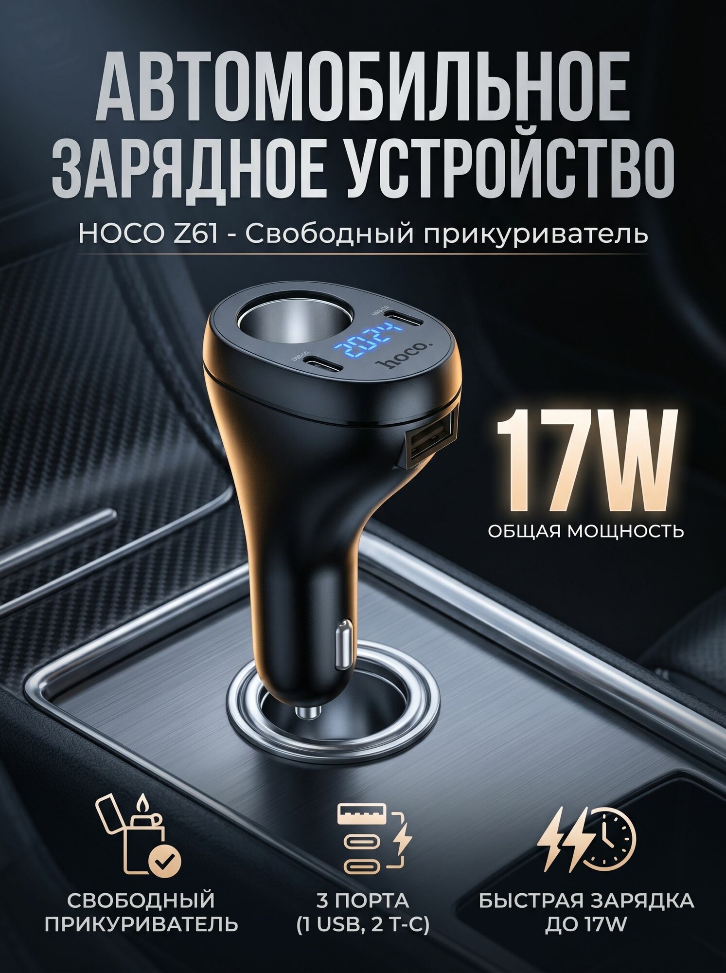 Hoco Разветвитель гнезда прикуривателя, разъемы: 3, 4.1 см