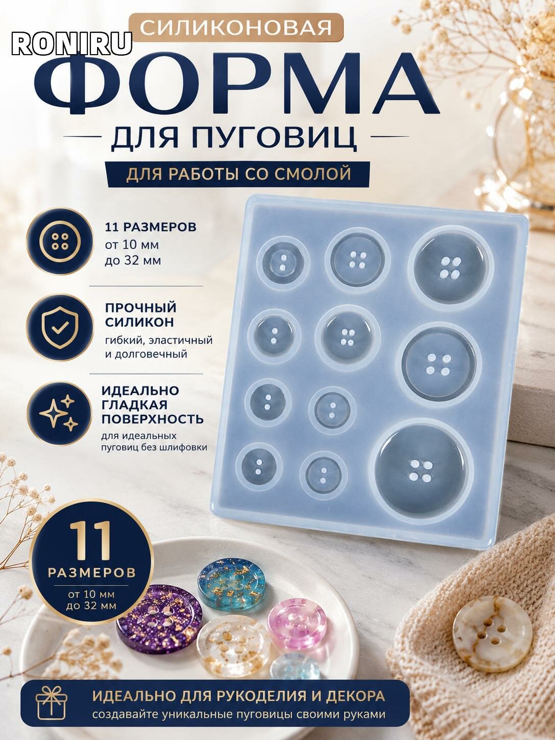 Силиконовая форма для пуговиц для работы со смолой — набор для рукоделия и декора, 11 размеров, прозрачная форма