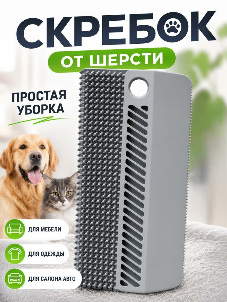Скребок щетка для удаления шерсти животных, уборки мебели, силиконовая