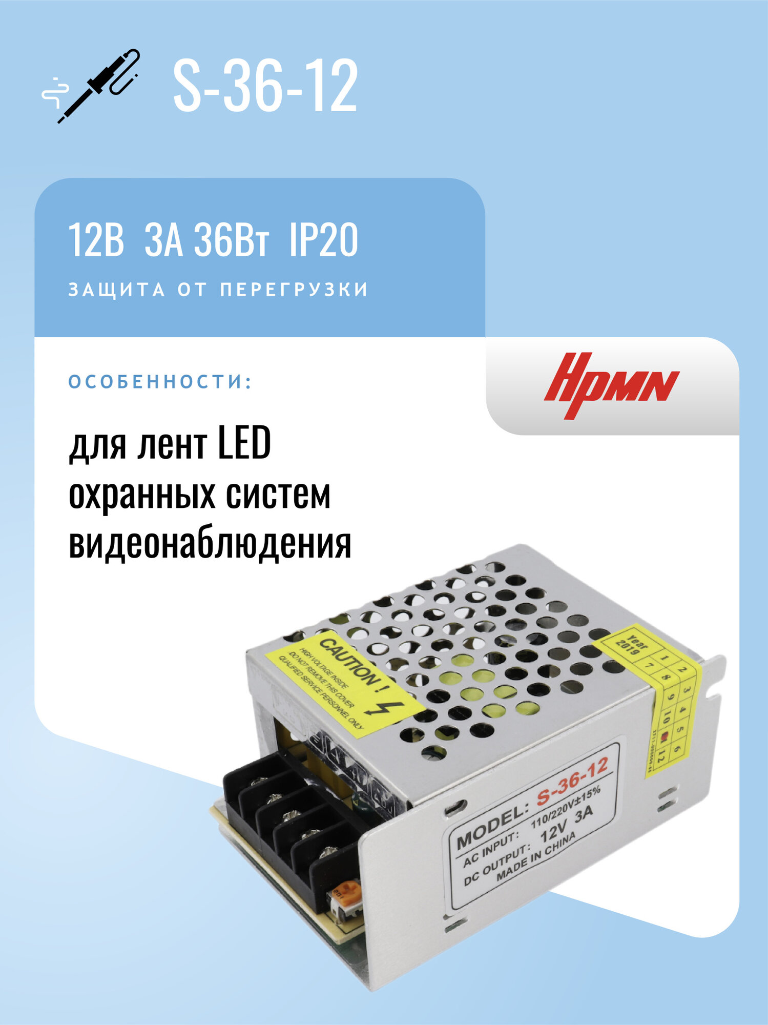 Блок питания HPMN S-36-12 12V 3A 36W