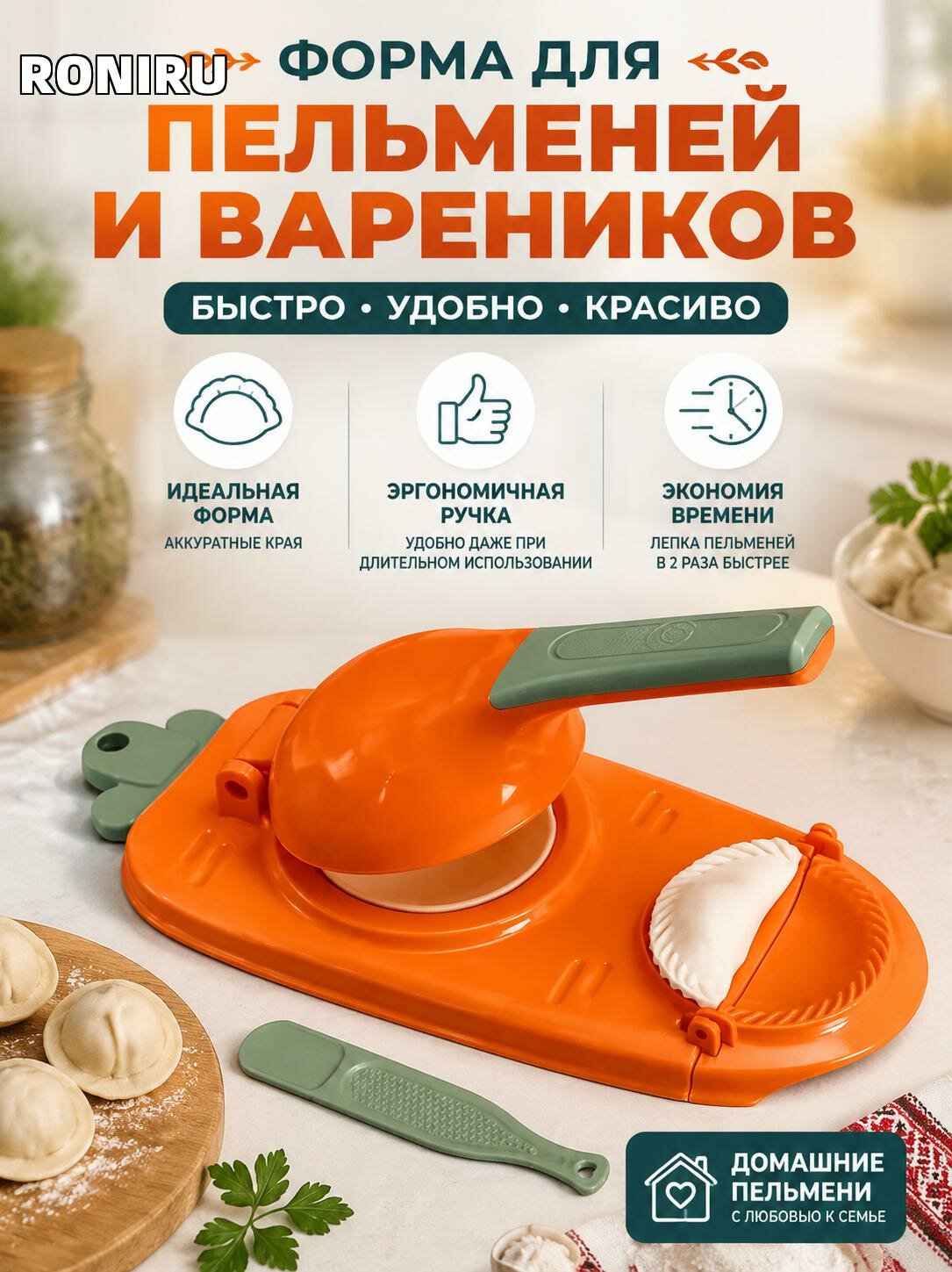 Форма для пельменей и вареников с эргономичной ручкой — удобный пресс для лепки домашних пельменей быстро и красиво