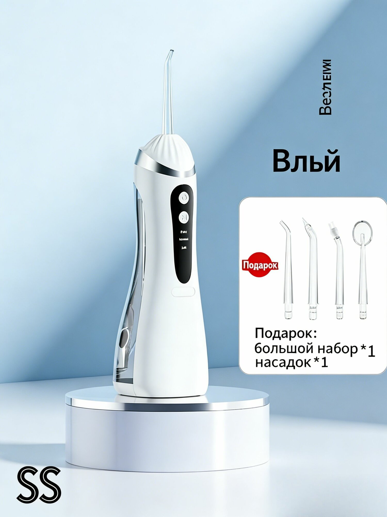 Ирригатор для полости рта портативный B.Well WI-911, 3 режима