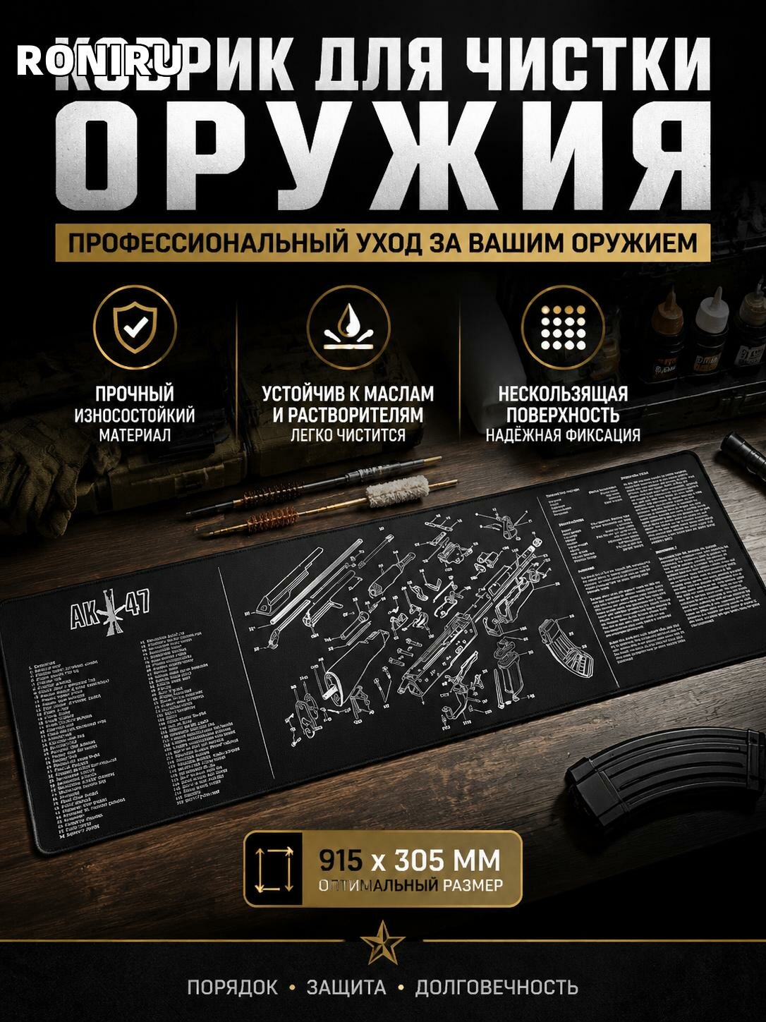 Прочный коврик для чистки оружия 915x305 мм с антискользящей поверхностью, устойчивый к маслам и растворителям
