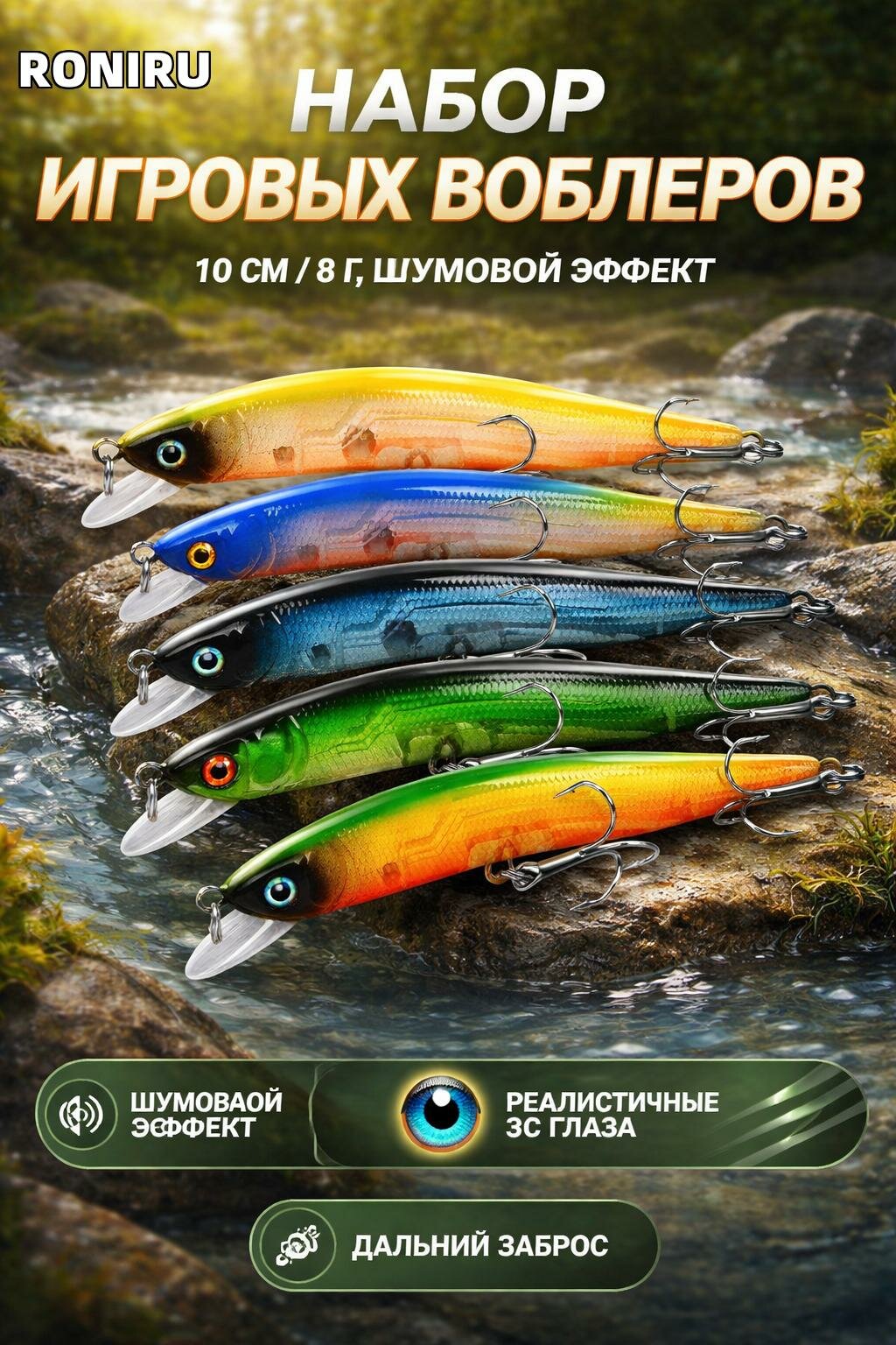5 плавающих воблеров для гольяна с шумовым эффектом, 10 см 8 г, 3D глазами, реалистичная игра и дальний заброс