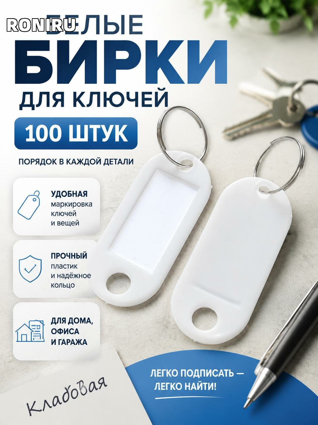 Бирка для ключей