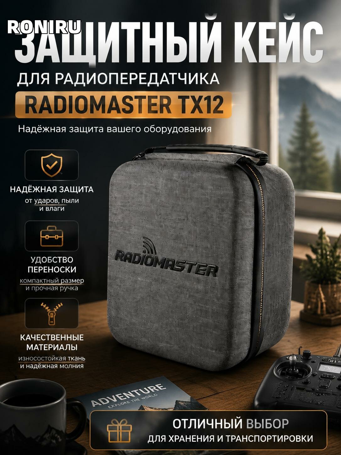 RadioMaster TX12, защитный кейс для радиопередатчиков — переносной аксессуар для хранения и защиты пульта управления