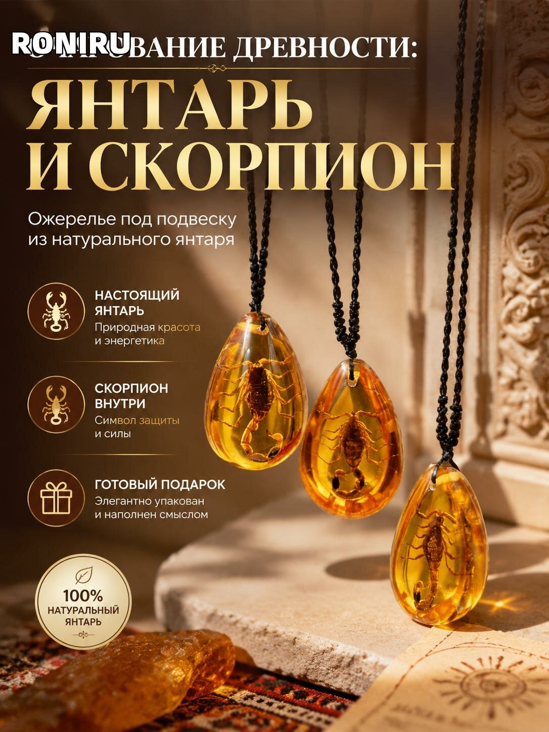 Ожерелье под подвеску из натурального янтаря со скорпионом внутри, фигурная декоративная подвеска 1 шт