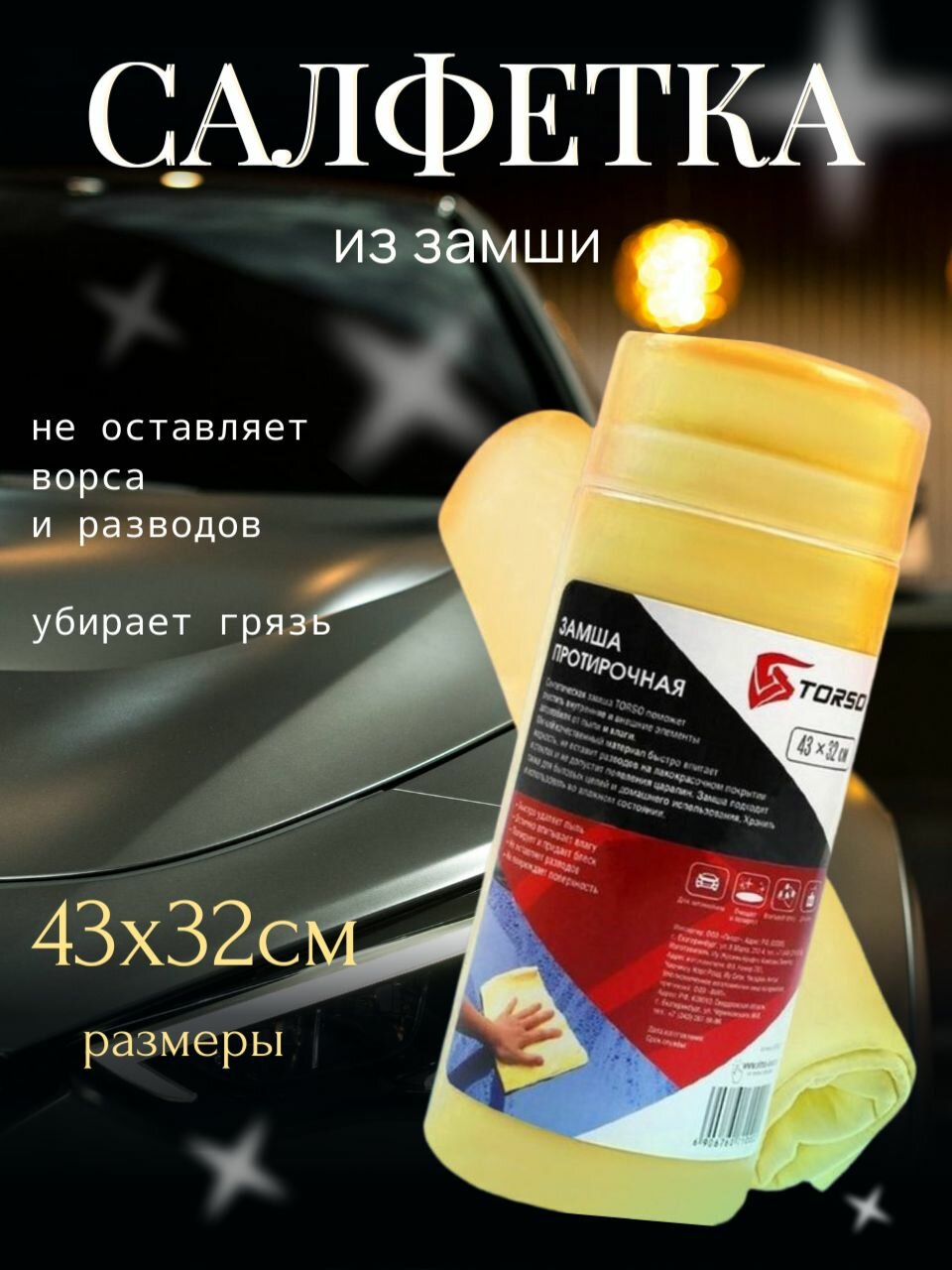 Тряпка для автомобиля 43х32см, искусственная замша для авто в тубусе, безворсовая салфетка для уборки