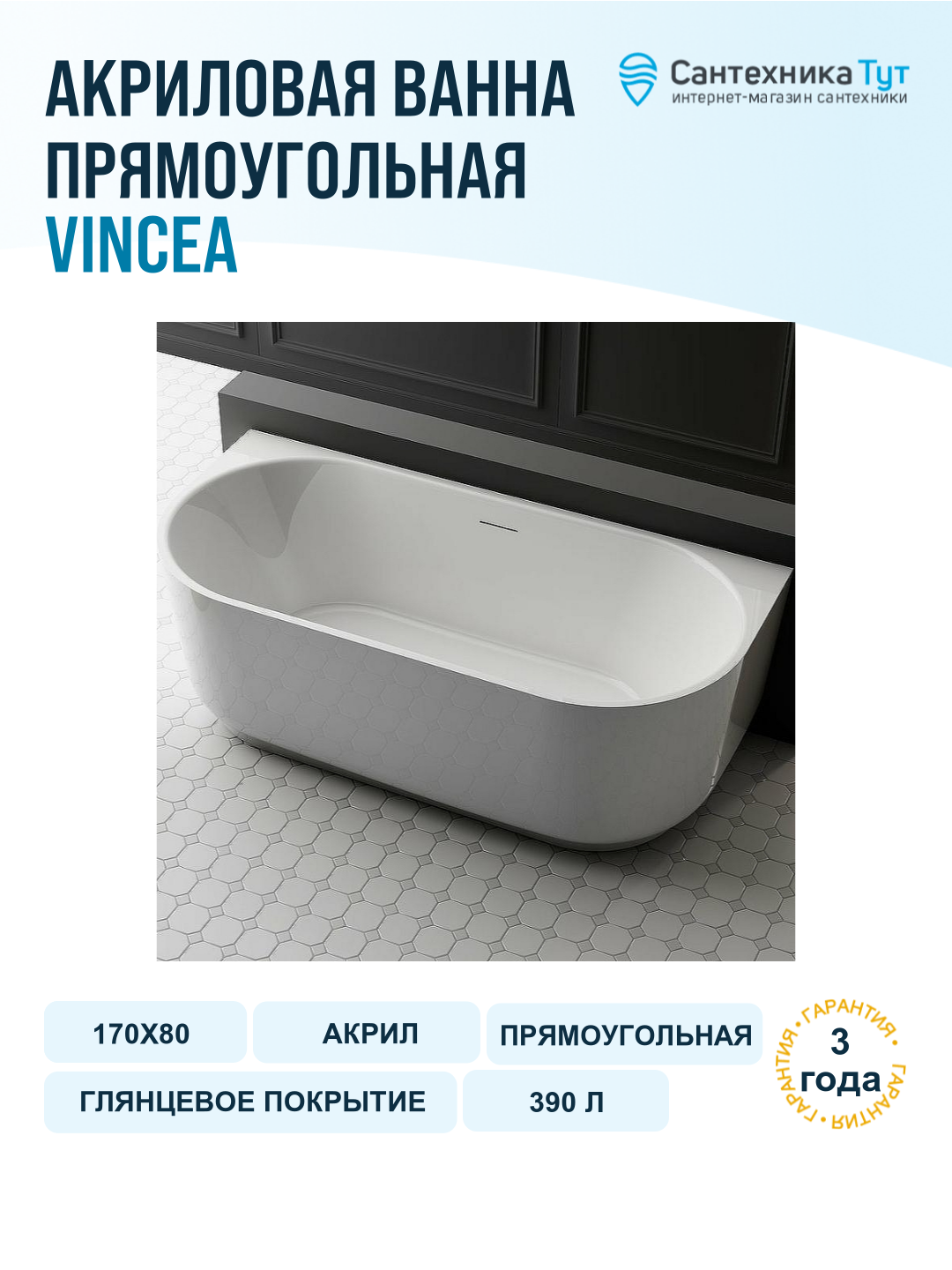 Акриловая ванна Vincea 170x80 VBT-621 без гидромассажа