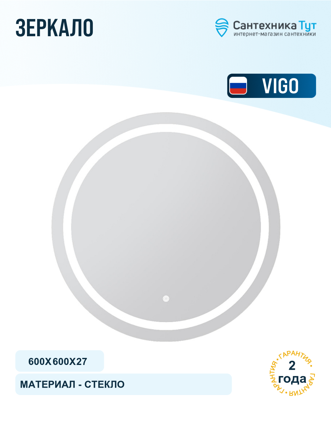Зеркало Vigo Holly Classic 60 z. HOL.60. Classic с подсветкой c сенсорным выключателем