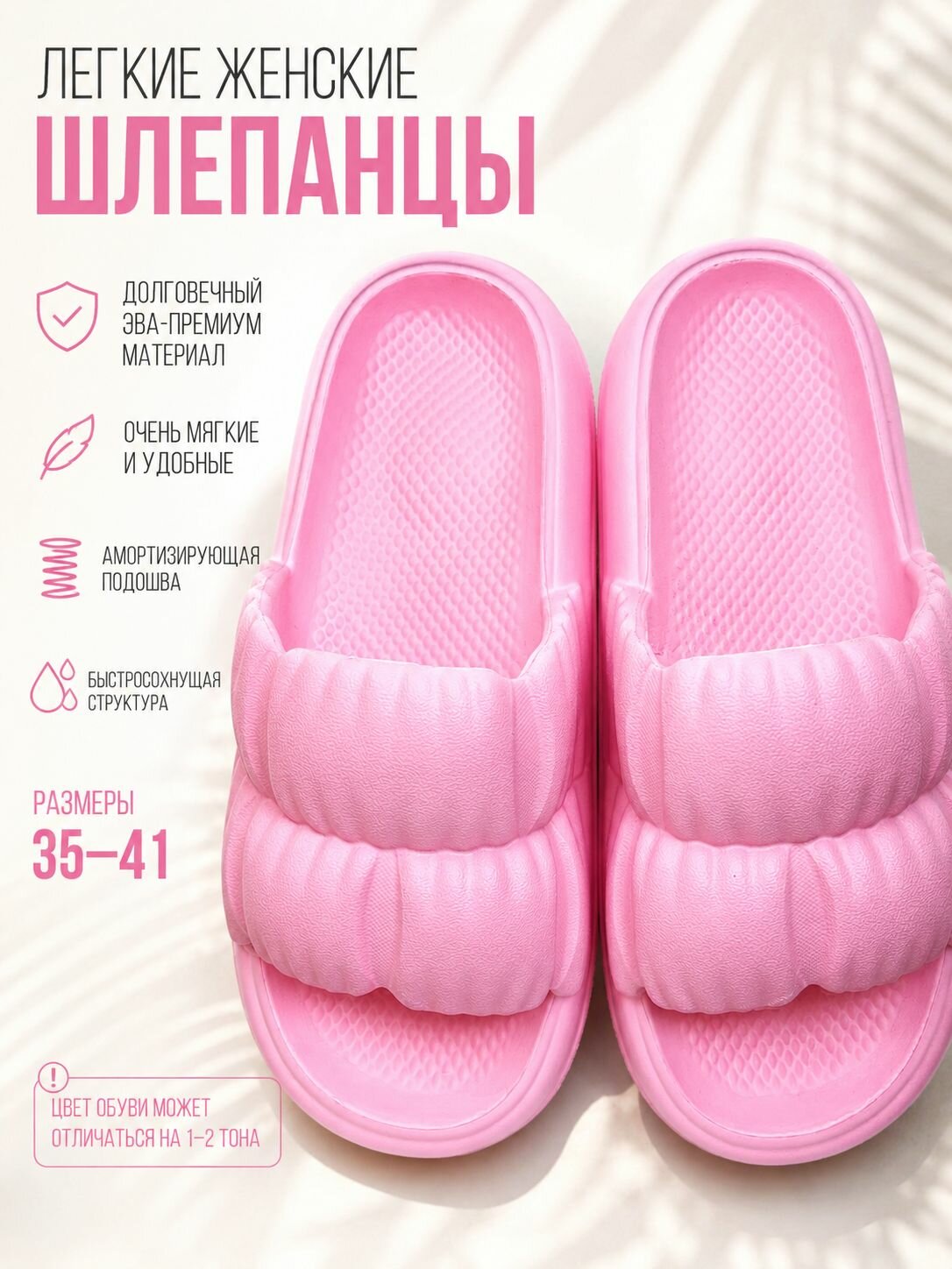Шлёпанцы Базовая коллекция