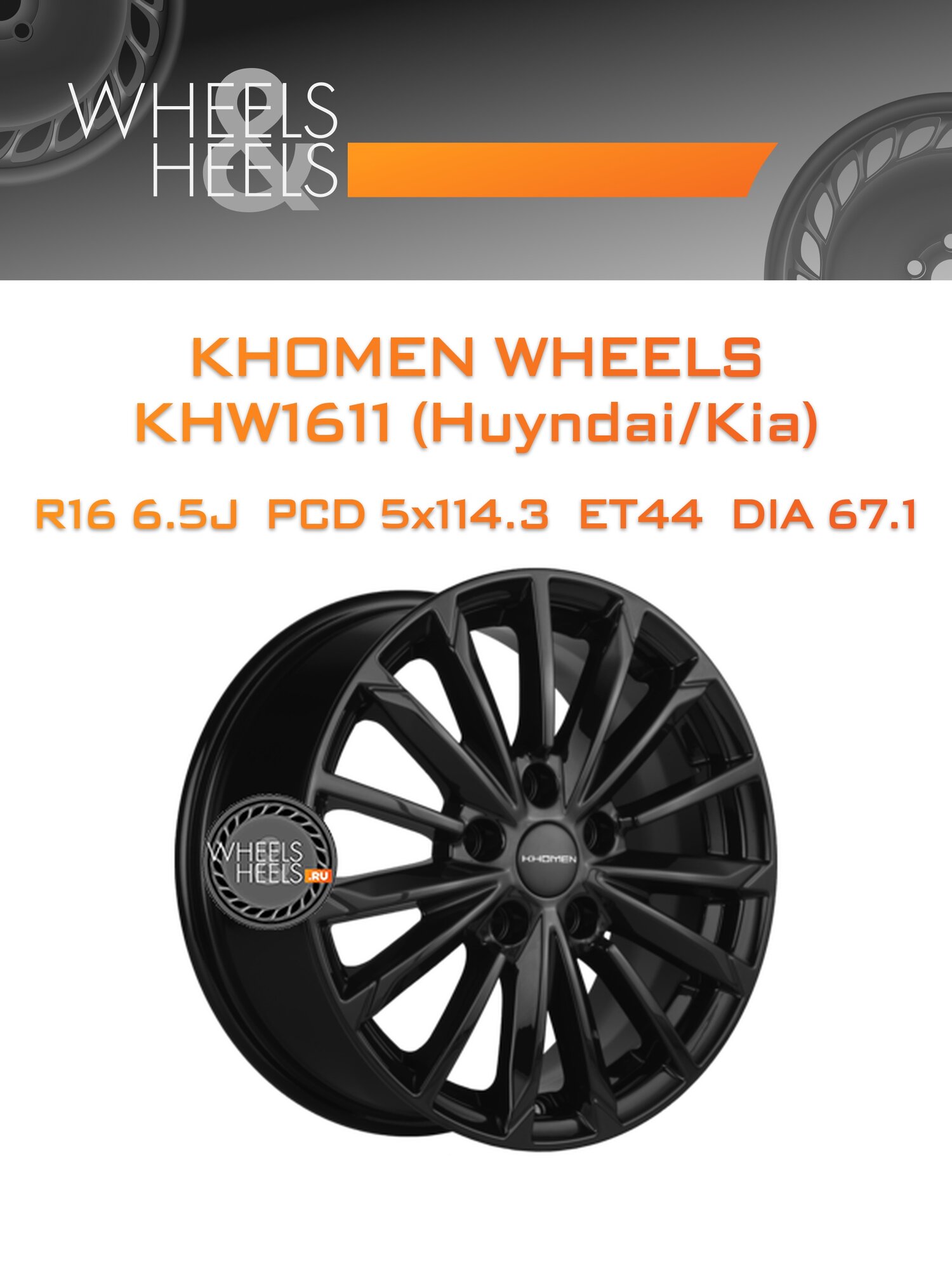 Диск автомобильный литой Khomen Wheels KHW1611 (Huyndai/Kia) 16x6.5 5x114.3 et44 dia67.1 Black