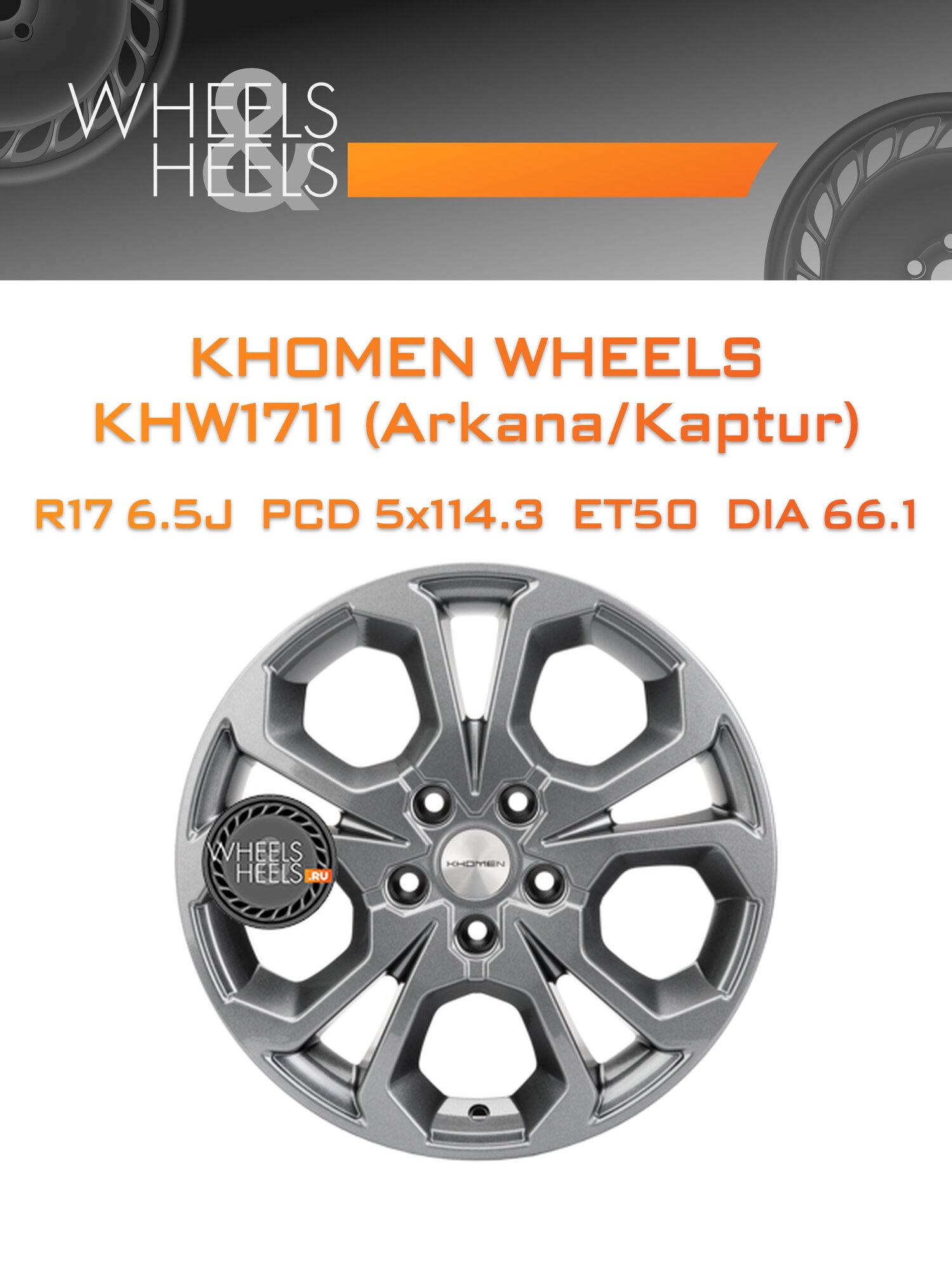Диск автомобильный литой Khomen Wheels KHW1711 (Arkana/Kaptur) 17x6.5 5x114.3 et50 dia66.1 Gray