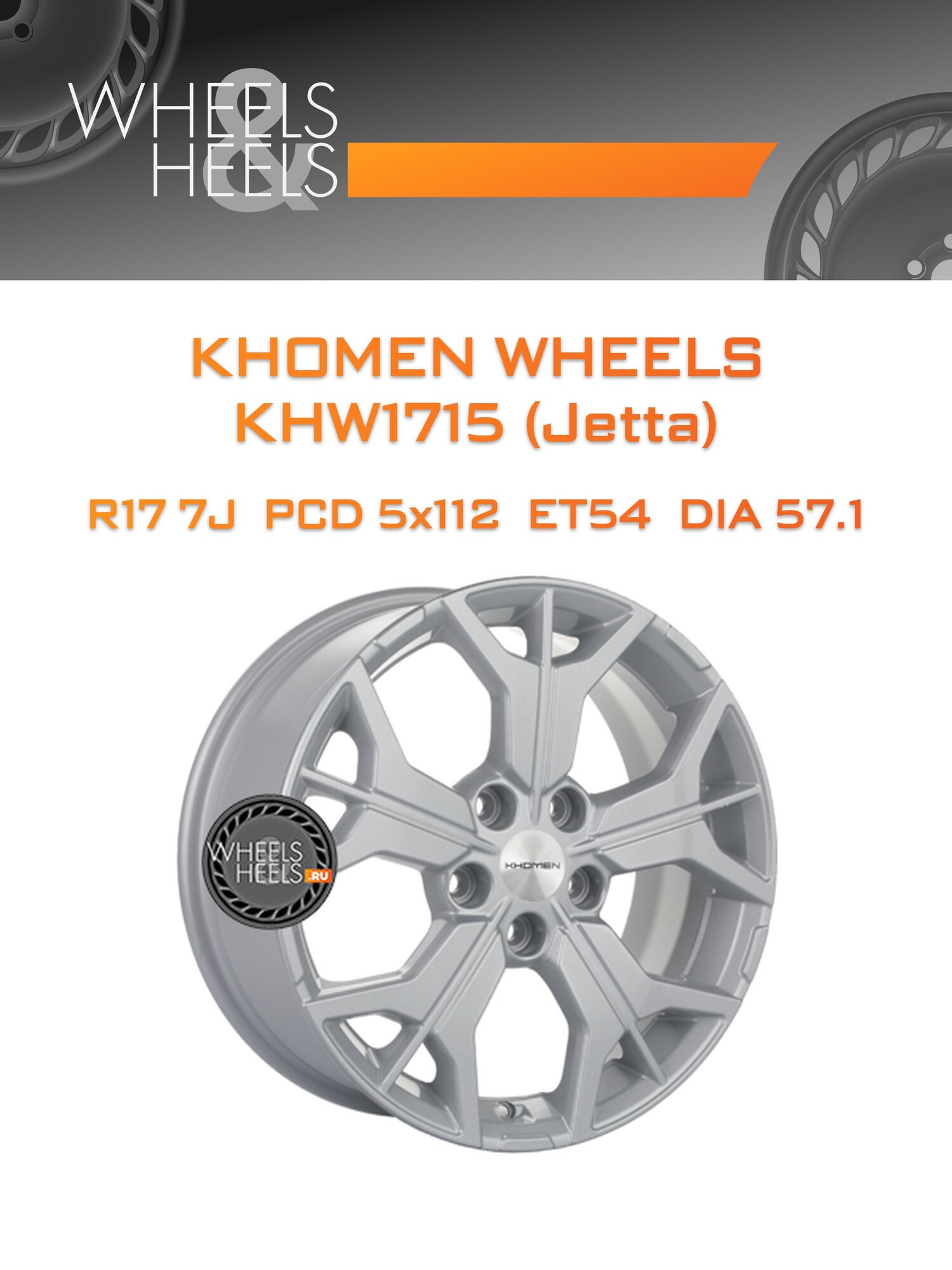 Диск автомобильный литой Khomen Wheels KHW1715 (Jetta) 17x7 5x112 et54 dia57.1 F-Silver