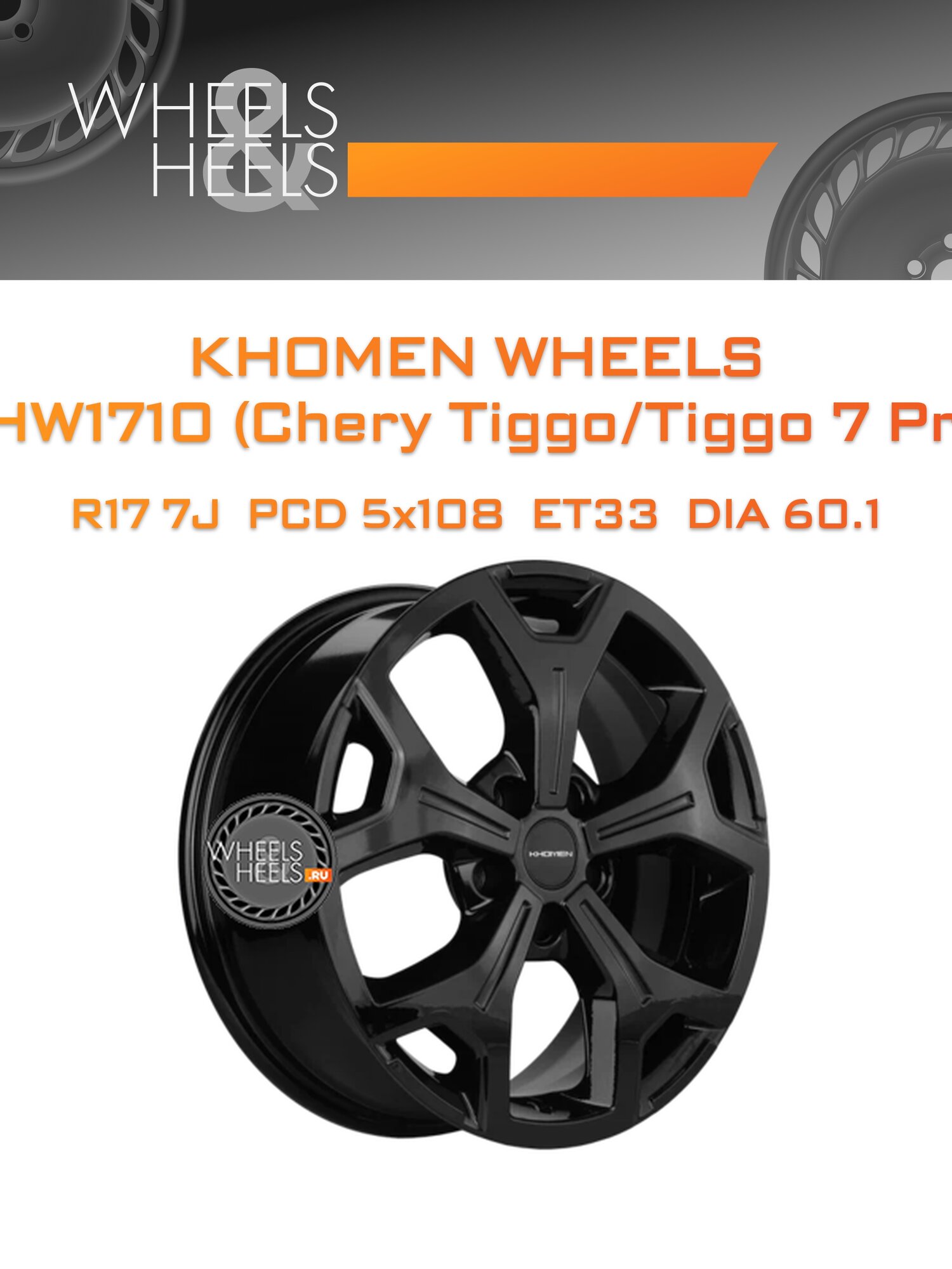 Диск автомобильный литой Khomen Wheels KHW1710 (Chery Tiggo/Tiggo 7 Pro) 17x7 5x108 et33 dia60.1 Black