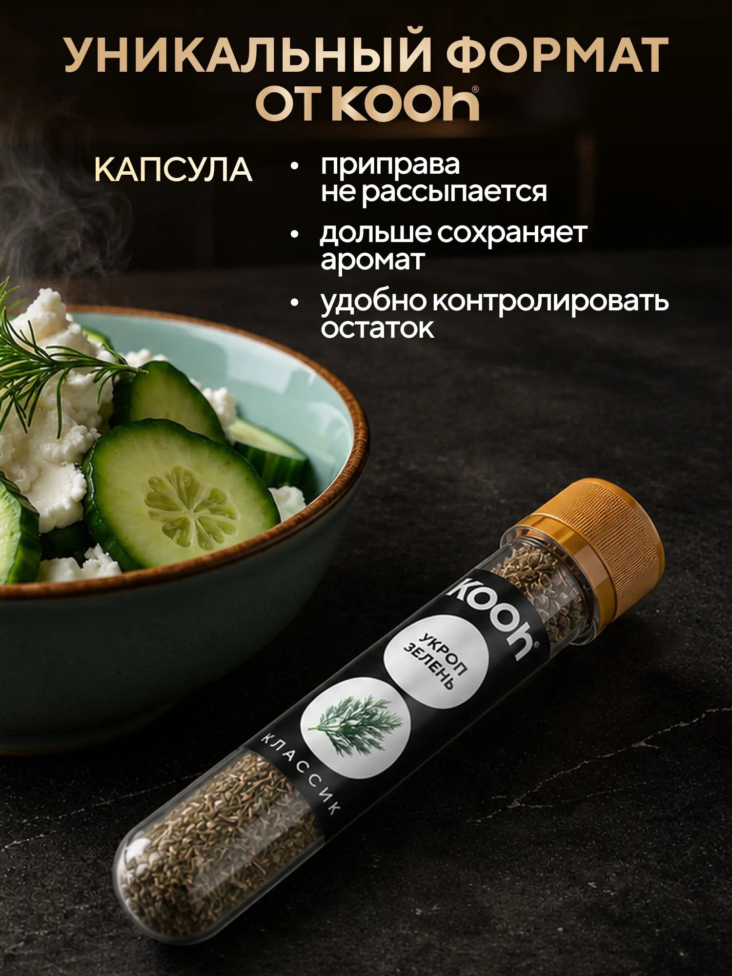 Укроп сушеный натуральный Kooh приправа зелень для курицы, рыбы, мяса, картофеля, супа, в баночке, 11 г — фото 1