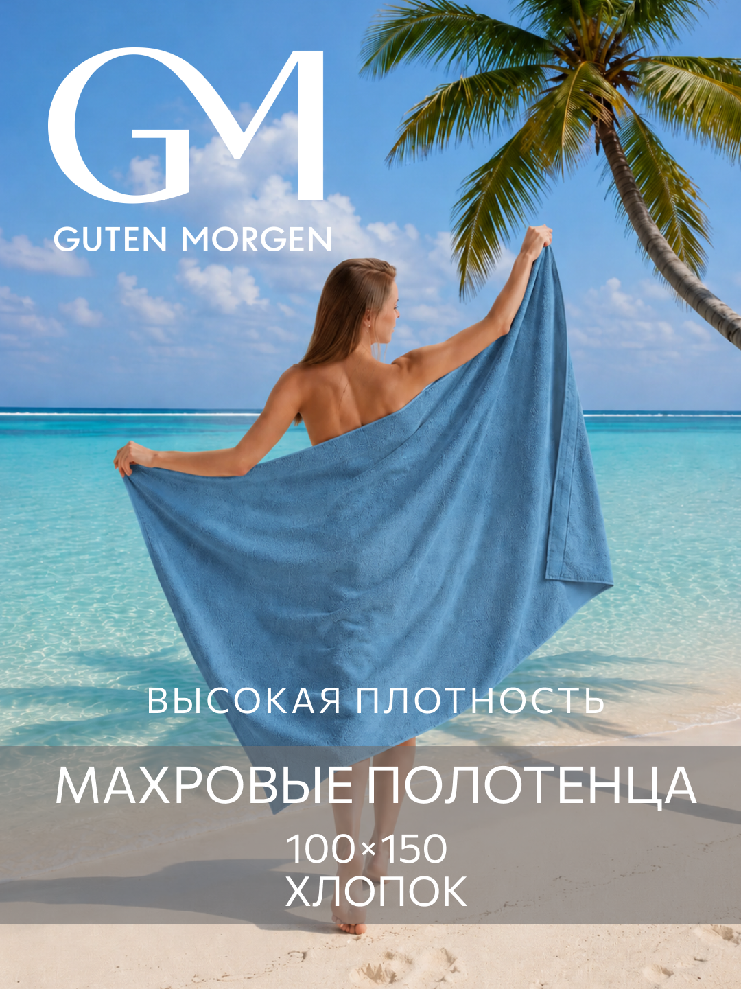 Полотенце, Guten Morgen, 100х150 см, Ткань махровая, Темно-голубой