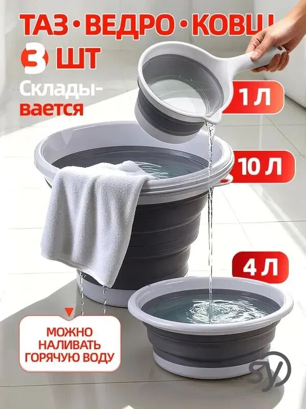 Таз складной силиконовый, 10 л, 3 шт, для горячей воды, светло-серый