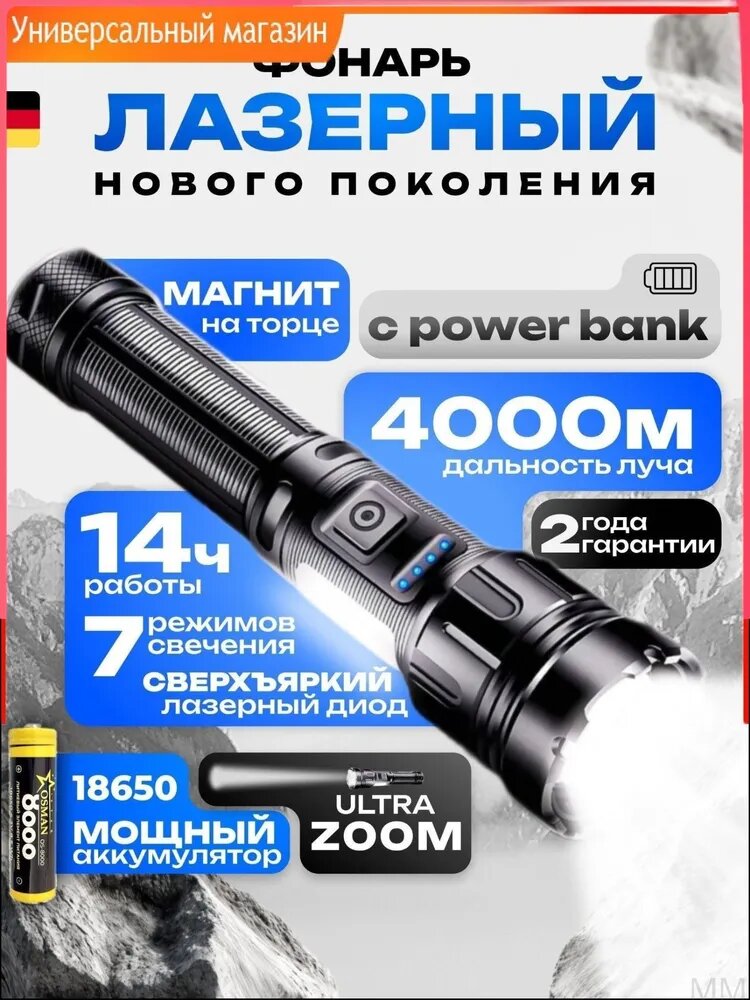 Фонарь-прожектор
