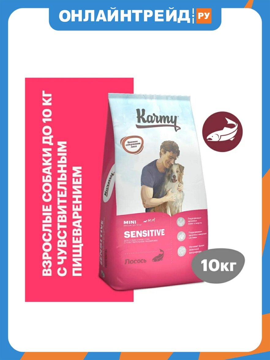 Корм сухой Karmy Sensitive Mini Лосось для собак мелких пород с чувствительным пищеварением, 10 кг