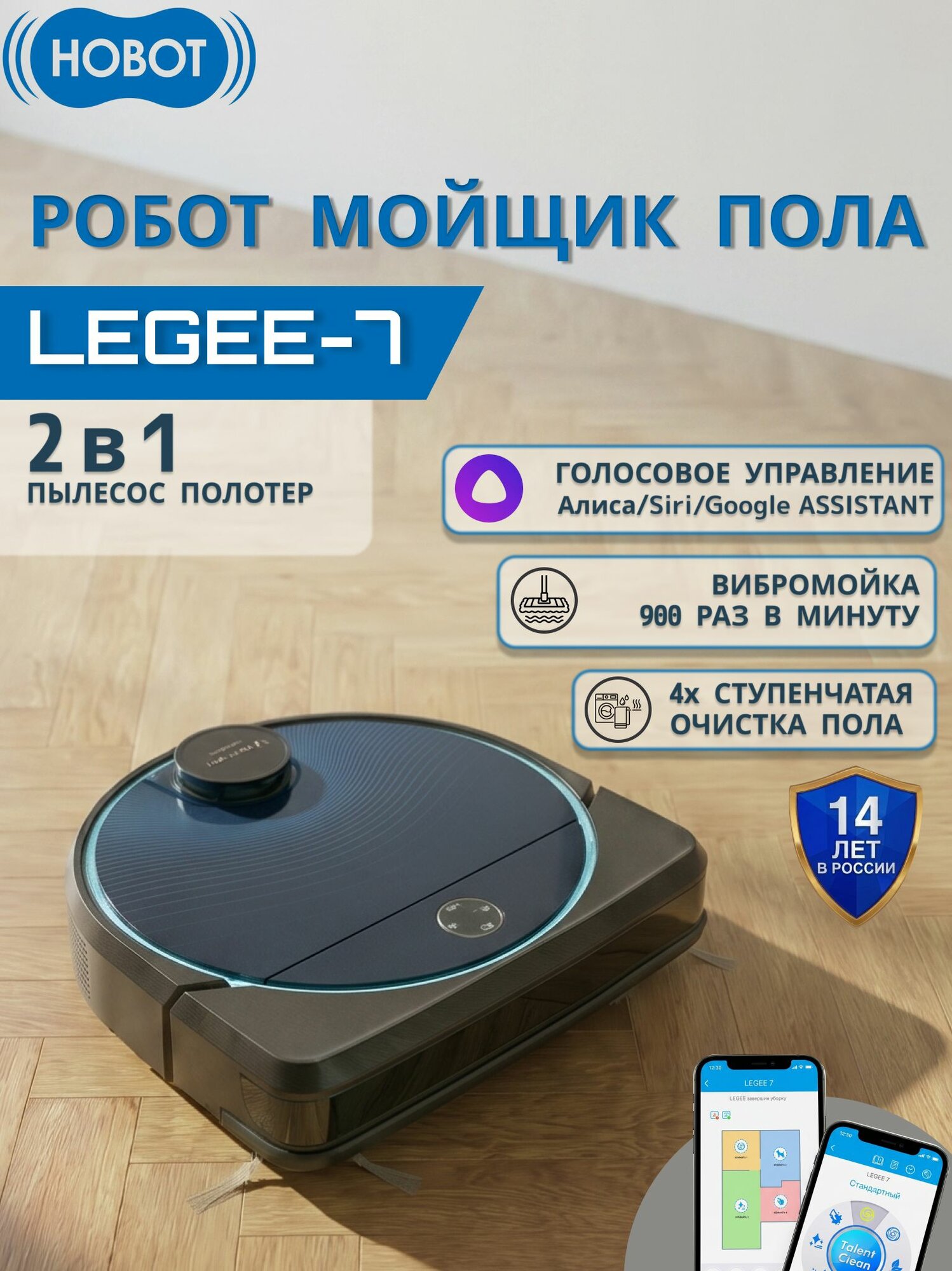 Робот-пылесос Hobot Legee 7 с функцией полотёра