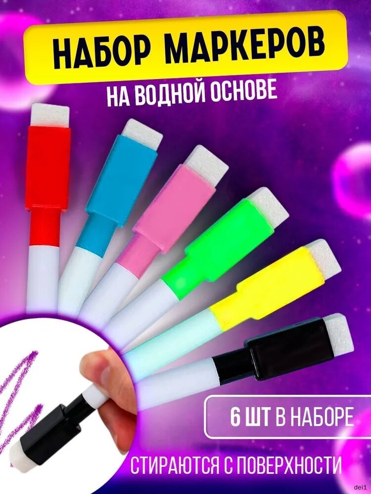 Набор маркеров Водный, толщина: 3 мм, 6 шт. для магнитно-маркерной доски
