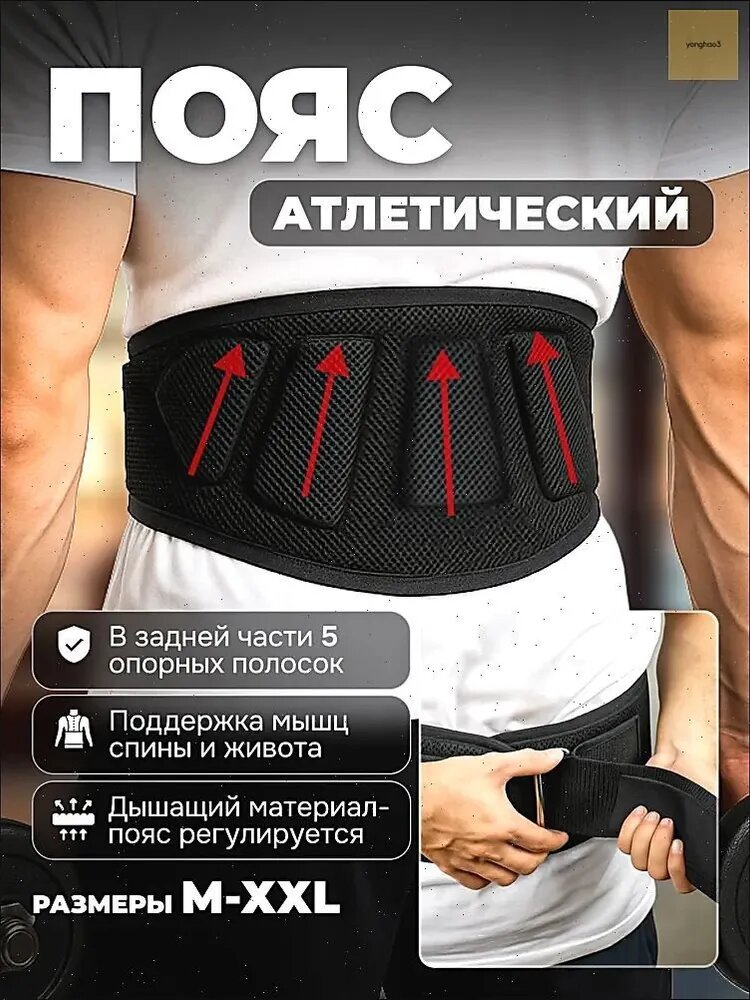 Пояс для тяжелой атлетики, размер: 9 (L)